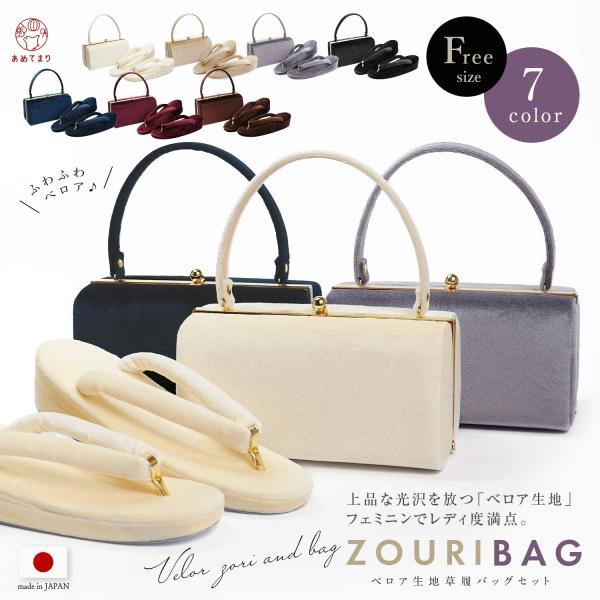 『ベロア生地草履バッグセット』が登場。今まさにトレンドの『ベロア生地』を取り入れた「あめてまり」のオリジナル。上品な光沢を放つベロアがとってもフェミニンでレディ度満点。他の人とは違うオリジナリティとシンプルな中にも抜群の存在感。ベロア生地が...