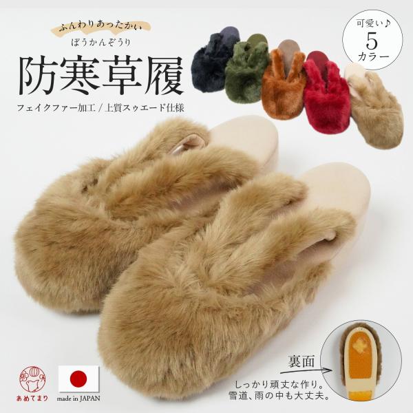 ＼寒い日や雨の日、雪の日の相棒♪／人気ブランドの紗織が手掛けるフェイクファーが可愛い 見た目にも暖かい防寒草履。まあるいファーの爪革（爪皮）がとっても可愛い！ 雪の多い地域や寒さが苦手な方にピッタリの草履です。雪の多い地域でなくても見た目の...