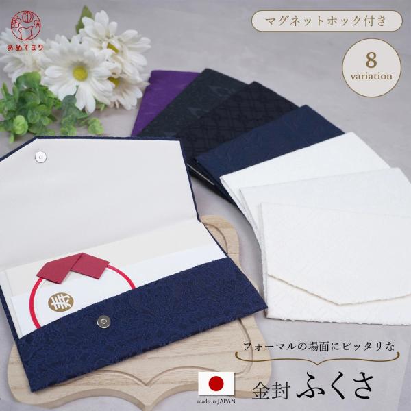 エレガントなデザインのフォーマル向き袱紗【立体感と高級感のあるジャガード生地を使用】柔らかな手ざわりの素材と立体感と高級感のある生地。シンプルながらもエレガントな風合いに仕上げました。3つの柄からお好きな配色をお選びください。【当店オリジナ...