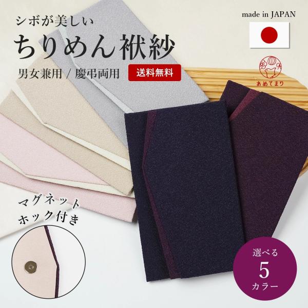 日本製のシボ高い無地ちりめん生地を使用し、バイカラーヘッダー・マグネットホックを付けた無地ふくさ界の最高峰商品！オールメイドインジャパン製あめてまり満を持して発売したnew 袱紗です。発売を記念して大特価で販売中です。特価販売は予告なく終了...