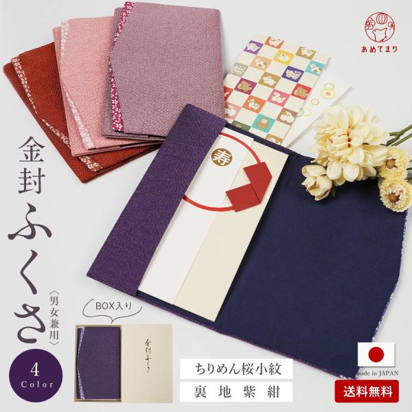 ＼細やかな細工を所々にちりばめた袱紗／職人のこだわりが光る高級感溢れる袱紗。波打つようなちりめん生地と桜小紋の切り替えが織りなす繊細な美が、特別な日を彩ります。【大人のフォーマルな装いにぴったり】日本の職人が一点一点丁寧に仕上げた袱紗です。...