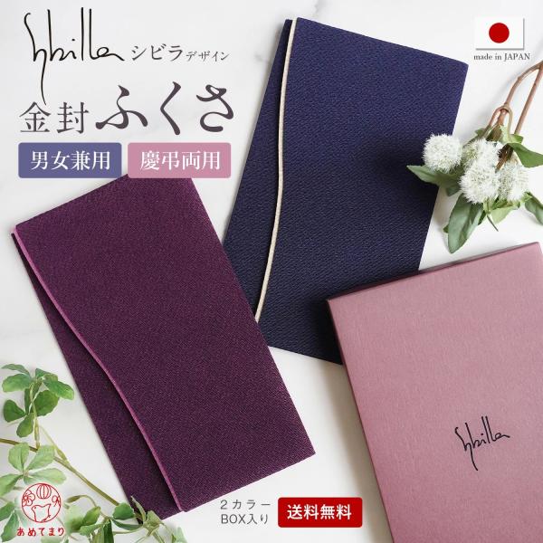 ふっくらしたちりめん生地に曲線が美しいヘッダーとシビラオリジナルロゴが刺繍された、唯一無二のふくささらに専用ボックス入りで、保管用やプレゼント用にもぴったり！Sybilla (シビラ)は、スペインを活動拠点にするクリエイター・シビラがデザイ...