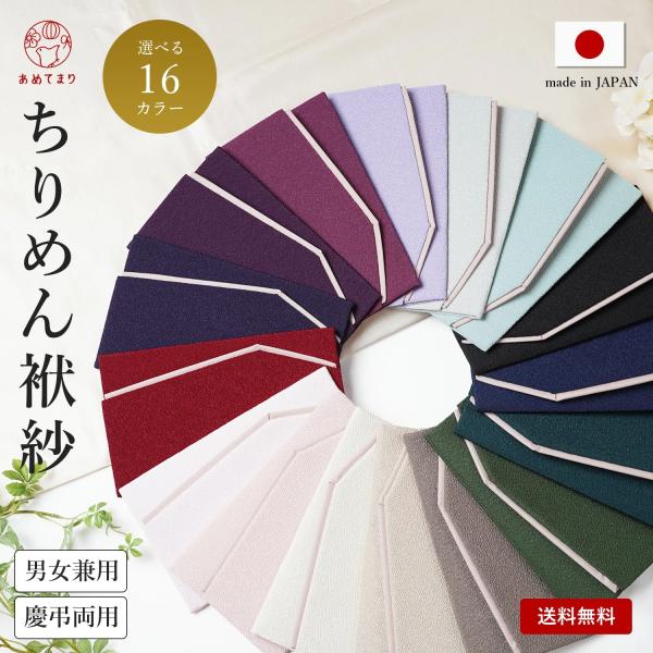 ＼大人気＆大好評バイカラーヘッダーデザイン 金封袱紗／シボが美しく肉厚なちりめん生地で仕上げた あめてまりの自信作。使いやすく無難な無地ちりめんにバイカラーのフチをつけることでシンプルながらもおしゃれ感のある金封袱紗に。ふくさ専門工場にて素...