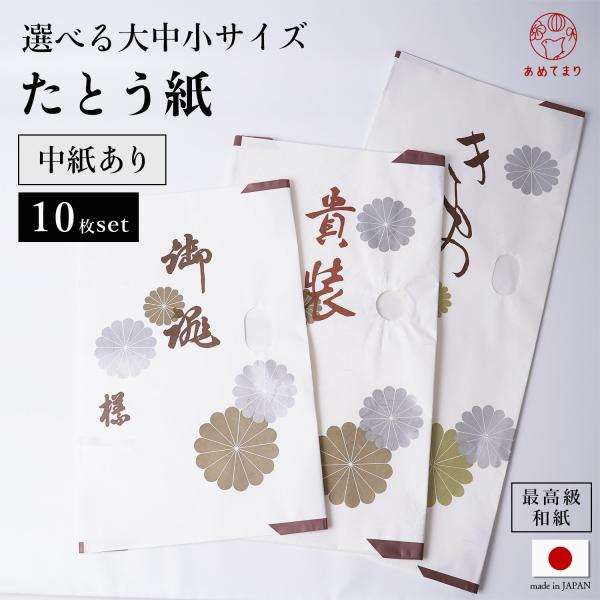 デリケートな着物を優しい和紙が日焼け・汚れ・湿気から守るご自宅にある【たとう紙】が黄ばんできたら要注意！大切な着物を良い状態のまま末永く保つためには、丁寧で優しい保管が重要たとう紙は着物を末永く保管するための必需品■たとう紙を開かずに中身が...