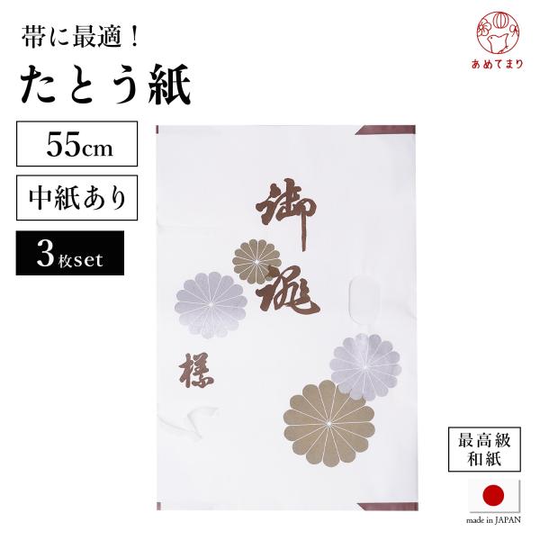 デリケートな着物を優しい和紙が日焼け・汚れ・湿気から守るご自宅にある【たとう紙】が黄ばんできたら要注意！大切な着物を良い状態のまま末永く保つためには、丁寧で優しい保管が重要たとう紙は着物を末永く保管するための必需品■たとう紙を開かずに中身が...