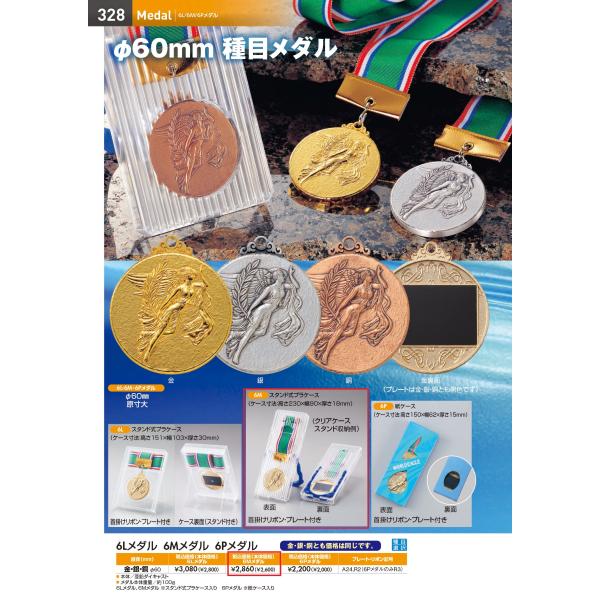 文字彫刻無料！各種競技用です。大会、表彰用に。文字彫刻はカートに入れた後、注文前の「ストアからの確認画面」にて入力できます。メールでのご指示でも大丈夫です。 本体 亜鉛ダイキャスト 高さ60mm 商品重量約100g