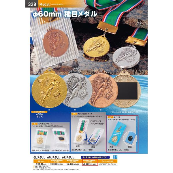 文字彫刻無料！各種競技用です。大会、表彰用に。文字彫刻はカートに入れた後、注文前の「ストアからの確認画面」にて入力できます。メールでのご指示でも大丈夫です。 本体 亜鉛ダイキャスト 高さ60mm 商品重量約100g