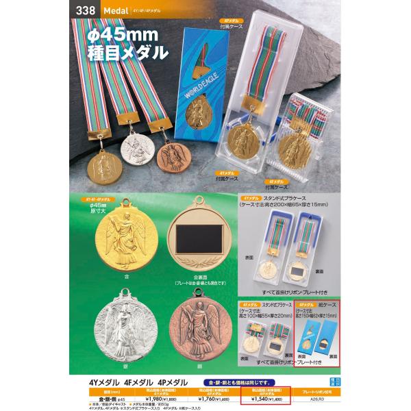 文字彫刻無料！各種競技用です。大会、表彰用に。文字彫刻はカートに入れた後、注文前の「ストアからの確認画面」にて入力できます。メールでのご指示でも大丈夫です。 本体 亜鉛ダイキャスト 高さ45mm 商品重量約50g