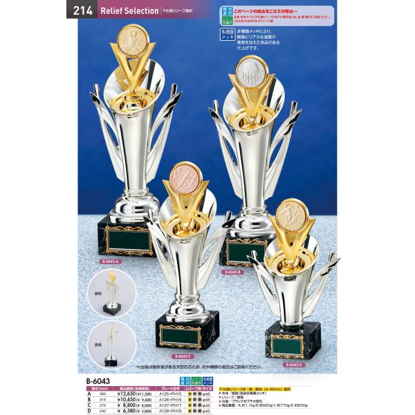 文字彫刻無料！各種競技用です。大会、表彰用に。文字彫刻はカートに入れた後、注文前の「ストアからの確認画面」にて入力できます。メールでのご指示でも大丈夫です。