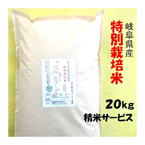安心！安全！美味しい！甘い！ミネラルたっぷり！清流揖斐川で育ったもちもちの米！リピーター続出！有機肥料をたっぷり使った減農薬！特別栽培【商品名】ミルキークィーン玄米２０Kg（精米サービス）【品種・種類】ミルキークイーン　単一原料米【産年】　...