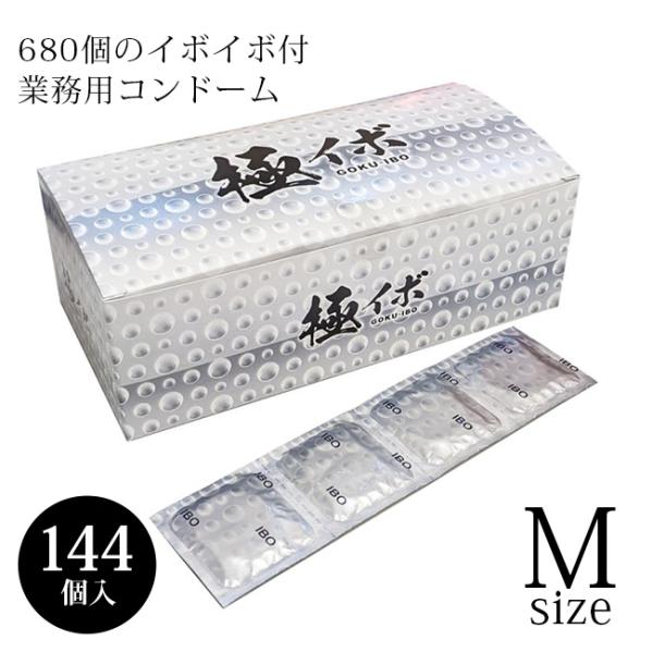 業務用大容量144個入りコンドームに、たくさんのイボイボがついた、その名も≪極イボ≫が登場。プレイの安全に、エチケットに、オトナの嗜みとして持っておきませんか？プライバシー梱包でお受け取りも安心です。このコンドームの表面には680個ものイボ...