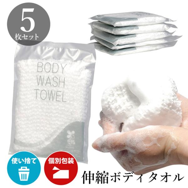 幅14cm×長さ30cmのコンパクトな洗体用ボディウォッシュタオル。長さは110cmまでびよーんと伸びて、背中もラクに洗えます。網目状のため、ボディソープや石鹸をつけると、もこもこと泡立ちやすくなっています。柔らかい手触りで、洗う時にチクチ...
