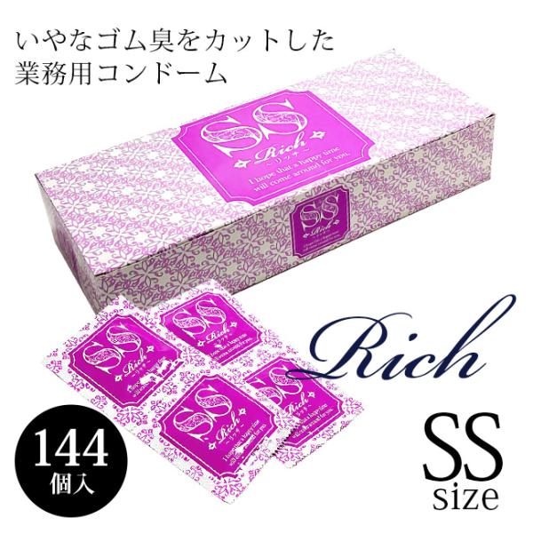 大人気業務用のコンドーム【リッチ】のSSサイズ★リッチは無香料でいやなゴム臭をカットした、144個入りの業務用コンドーム。その名の通りリッチで高級感ある使用感です。カラーはナチュラルで、装着後も違和感なくお使いいただけます。業者様も個人の方...
