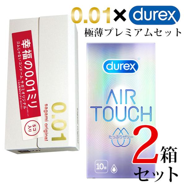 デュレックス×サガミ0.01 極薄プレミアムセット【デュレックス エアタッチ 10個入】たっぷりと潤滑ゼリーが付いているデュレックス エアタッチ【たっぷりゼリータイプ】です。男子も女子も嬉しいなめらかな装着感。「ナマ肌」感覚を体験しよう！D...