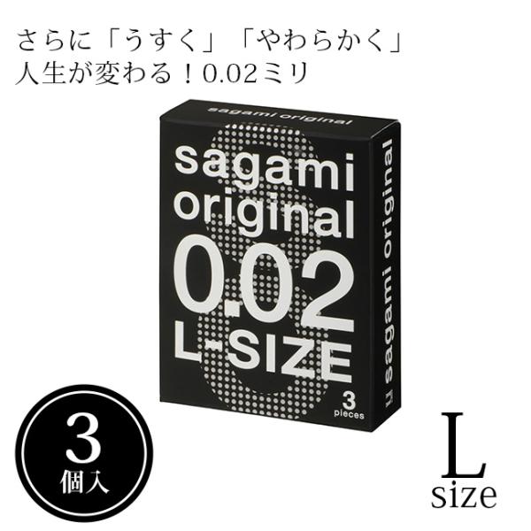 男ゴムじゃないコンドーム、「サガミオリジナル002 Ｌサイズ」直径38のラージサイズだから大きめの人にもピッタリなサイズで登場です。薄さ0.02mmという究極の薄さを実現。ポリウレタン素材だから、ここまで薄くできました。ここまで薄いにも関わ...