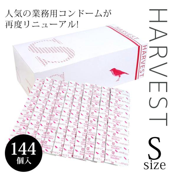 業務用コンドームで大人気シリーズのハーベストSサイズ144個入り。ドラッグストアやコンビニではお目にかかれないお得用です。品質は安全・安心のＪＩＳ適合品！ハーベストＳ(直径34mm)業務用１４４個入り！形状：ストレートタイプ色：ナチュラルカ...