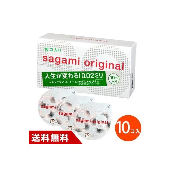 一度使ったら、もう二度とサガミオリジナル以外のコンドームは使えなくなるかもしれません！10個入り商品説明文ゴムじゃないコンドーム、「サガミオリジナル002」の登場です。名前の通り、薄さ0.02mmという究極の薄さを実現。ポリウレタン素材だか...