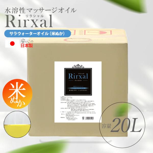 植物オイルのコメヌカ油をベースにした本格オイルです。サラリとした粘度なのにスーッと伸びるテクスチャーで幅広い施術に最適！オーガニックでボディ・フェイシャルなど全身どこにでも使えます。サラッとしているのでスチームタオルで拭き取り後もべたつきが...