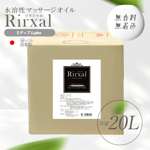 リラシャル ミディアムタイプにリラシャルミディアムタイプにとろみ＆伸びをプラスした極上の水溶性マッサージオイルです。無香料・無着色で、お肌に優しい安心の日本製。全身お使いいただけます。幅広い用途の施術におすすめのマッサージオイルです。マッサ...