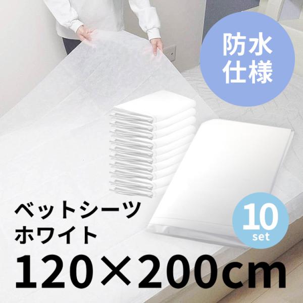 HOKUTOから個包装で使い勝手の良い使い捨てベットシーツが登場いたしました。よくあるロール式ではなく120×200cmにカットされているのですぐにご使用頂けます。個包装されており開封前はコンパクトに折りたたまれておりますのでバック、リュッ...