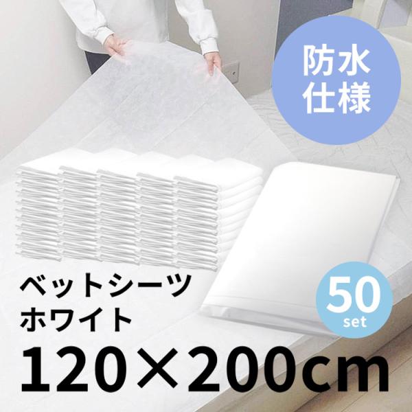 HOKUTOから個包装で使い勝手の良い使い捨てベットシーツが登場いたしました。よくあるロール式ではなく120×200cmにカットされているのですぐにご使用頂けます。個包装されており開封前はコンパクトに折りたたまれておりますのでバック、リュッ...