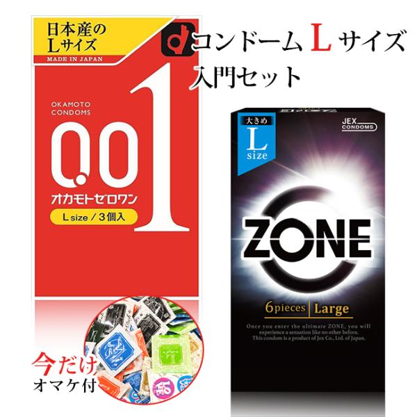 人気コンドームのLサイズセットとなります。Lサイズ初心者の方にはお勧めです。【セット内容】■ZONE 6個入り Lサイズゆったりとした大きめサイズこの商品は、取扱説明書を必ず読んでからご使用ください。ゴムの装着感を限りなく0に近づける独自開...