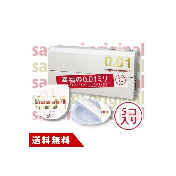 幸福の0.01ミリ！！商品説明ついにゴムじゃないコンドーム「サガミオリジナル0.01(5ヶ入)」が登場。名前の通り薄さ0.02mmを越える、0.01ミリを実現。ポリウレタン素材だから、ここまで薄くできました。ここまで薄いにも関わらず、強度は...