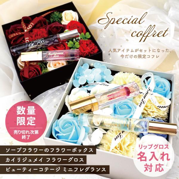 クリスマスプレゼントにも！自分へのご褒美にも！豪華なフラワーボックス＋リップグロス＋ミニ香水のコフレセットです