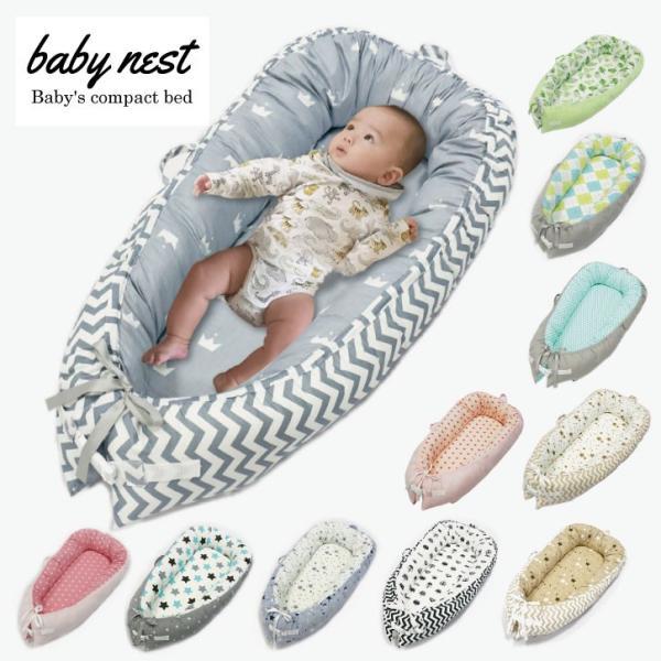 [即納商品ありBY2050 BY2053 BY2054]ベビーネスト ベビーベッド ベビーマット　ネスト ベビーベッド リバーシブル ベッドインベッド ベビーマット 軽量ベッド 持ち運びできるベッド パイル地 ダンガリー 北欧雑貨 ノルディ...