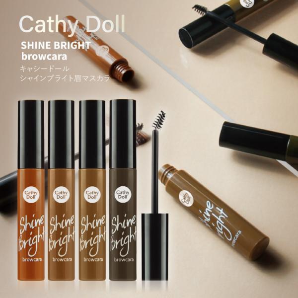 あなたのスタイルに合わせて、明るく輝く眉に染め上げるアイブロウマスカラ。パールを配合した新しいフォーミュラが、眉毛1本1本を引き立てて、自然なツヤのある立体的な眉へと導きます。