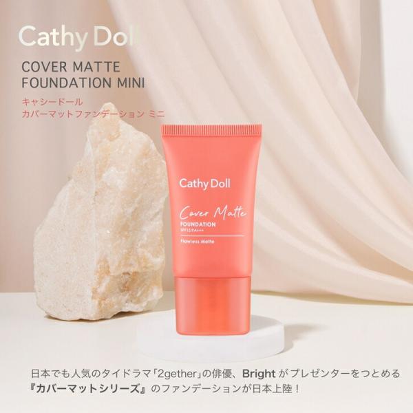 日本でも人気のタイドラマ 「2gether」の俳優、Bright(ブライト)とWin(ウィン)がプレゼンター「Cathy Doll(キャシードール)」の『カバーマットシリーズ』が日本初上陸！Brightがプレゼンターの「カバーマットファンデ...