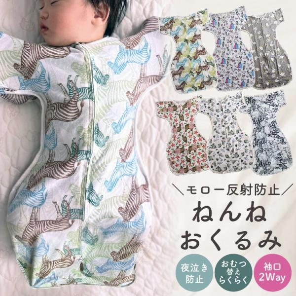 ・最新当店オリジナル柄 　腕をだしてもしまっても使えるタイプ ・綿95％(天然有機コットン)　ポリウレタン5%で通気性抜群、通年使えます <ポリウレタンを５％入れることで伸縮性を実現してます。 ・ダブルファスナーで着せたままおむつ替え...