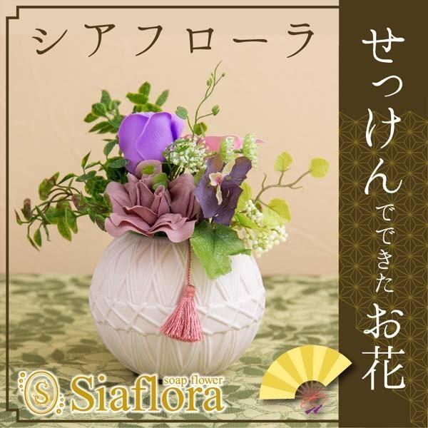 〜当店オリジナルのソープフラワーのアレンジメント〜●シアフローラは、日本ではまだ珍しい石鹸素材のお花を使用しています。届いたときはフローラルシャボンの香り、芳香が薄れてきたらお好きな精油やアロマを垂らして香りを楽しむことができます。とても良...