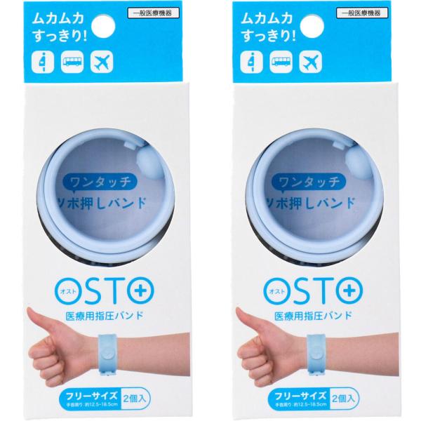つわり・車酔いに！OSTO(オスト)は、内関のツボを刺激し症状を和らげます！●医療用指圧バンド●ワンタッチ装着●12段階調節●水洗いOK●子どもから大人まで、家族でお使いいただけます。★内関のツボ内臓機能と深く関わるツボ。吐き気や嘔吐ストレ...