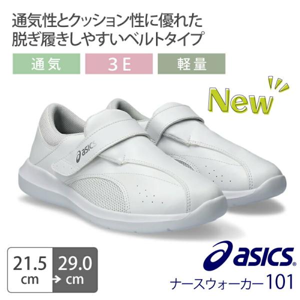 通気性とクッション性に優れた、脱ぎ履きしやすいベルトタイプのナースシューズ。