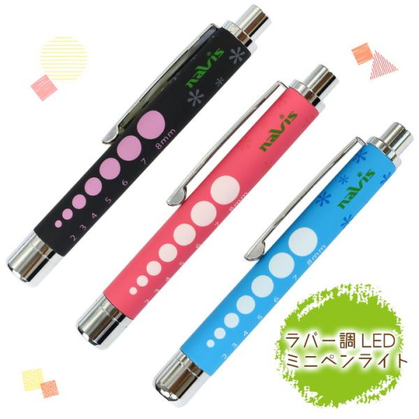 LEDミニペンライト ラバー調 看護師 ナースグッズ 小物 病院 介護 クリニック 医療用 ナース用 文房具 記念品