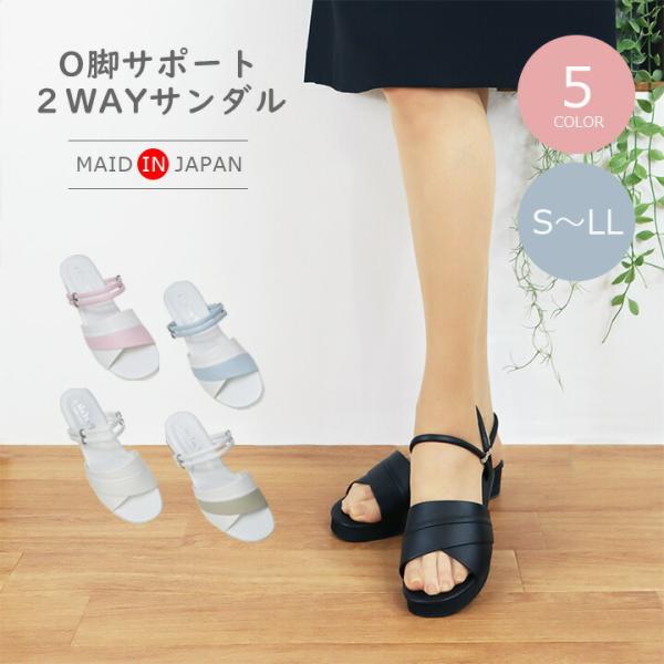 ナースサンダル O脚サポート2WAYサンダル ナースシューズ レディース 3E 日本製 オフィス 受付 病院 看護師 医者 介護士 クリニック 医療用 キクスイサンダル
