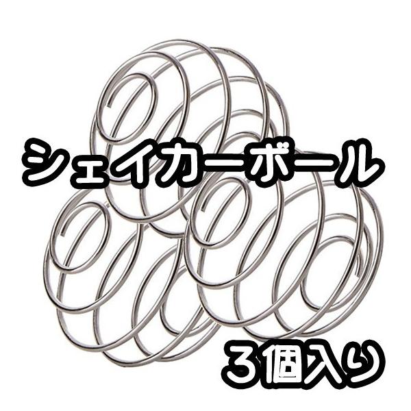 【発売日：2019年11月01日】シェイカーボール　プロテイン　ブレンダ―　ボール　ホエイ　シェイカー