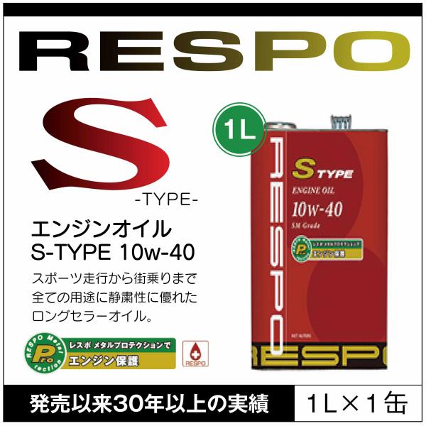 品番：REO-1LS規格：API：SP Grade粘度：10W-40容量：1L×1缶