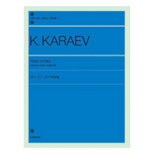 【発売日：2024年08月15日】関連words：（株）全音楽譜出版社／アゼルバイジャンを代表する作曲家、ガラーエフのピアノ作品集。アゼルバイジャンを代表する作曲家ガラ・ガラーエフ（1918-1982）が、子どものために作曲した親しみやすい...