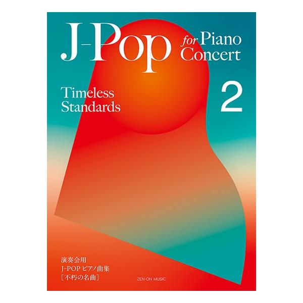 【発売日：2025年09月15日】関連words：（株）全音楽譜出版社／Domestically and internationally popular J-pop artists and songs in high-quality pia...