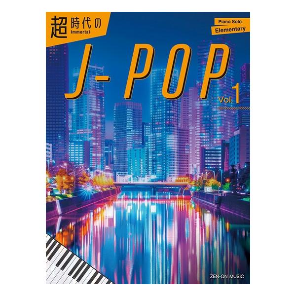 【発売日：2025年10月15日】関連words：（株）全音楽譜出版社／Collection of timeless J-pop hits from the 1970s to the 2010s. Internationally and d...