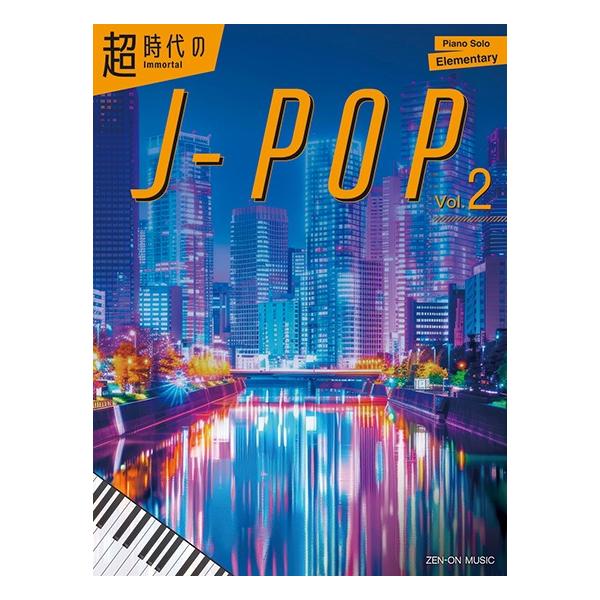 【発売日：2025年10月15日】関連words：（株）全音楽譜出版社／Collection of timeless J-pop hits from the 1970s to the 2010s. Internationally and d...