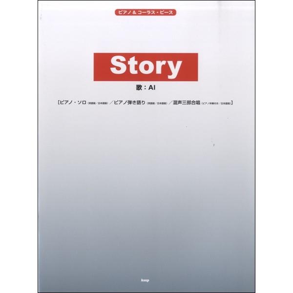 【発売日：2015年02月15日】関連words：ＫＭＰ（ケイ・エム・ピー）／2014年12月から全国上映されているディズニー映画最新作『ベイマックス』。AIが歌うエンドソング「Story」をピアノ・ソロ（日本語詞／英語詞）／ピアノ弾き語り...