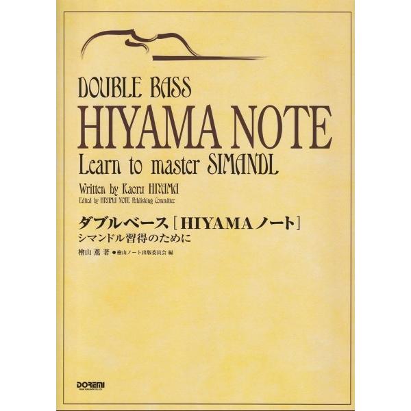 【発売日：2025年09月30日】関連words：（株）ドレミ楽譜出版社／1:1．楽器について（About　the　Instrument）<br>2:2．調弦のし方（Tuning）<br>3:3．弓の持ち方と楽器の構...