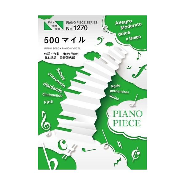 【発売日：2016年05月31日】関連words：フェアリー／Hedy West／ドラマ『ラヴソング』劇中歌／