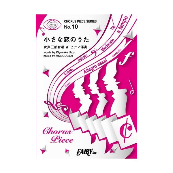 【発売日：2017年05月11日】関連words：フェアリー／MONGOL800／Kiyosaku Uezu／