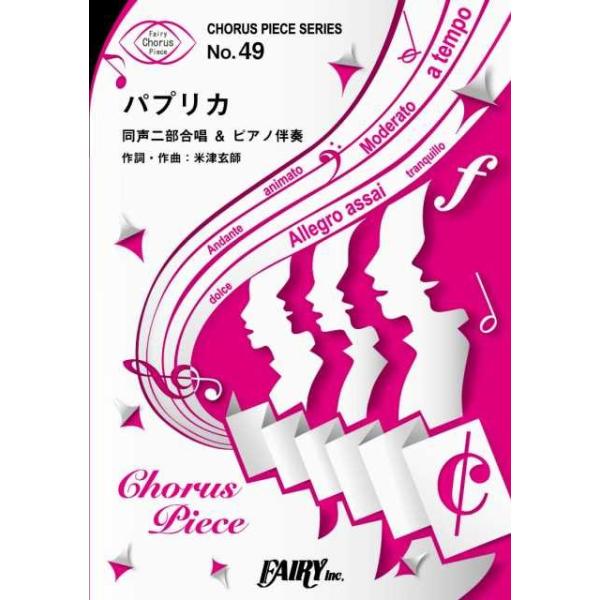 【発売日：2019年02月21日】関連words：フェアリー／Foorin／米津玄師／NHKみんなのうた 8-9月のうた(2018年)／NHK・2020応援ソング／