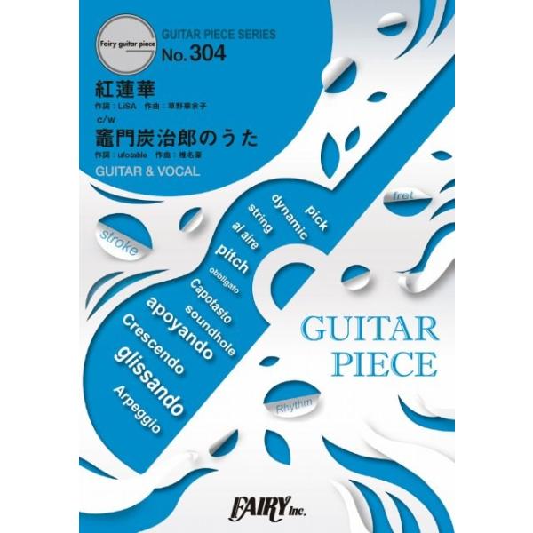 【発売日：2020年05月11日】関連words：フェアリー／