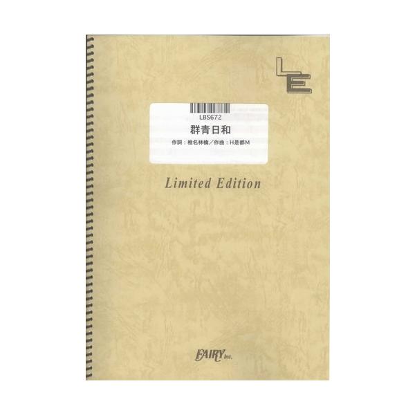 関連words：フェアリー／